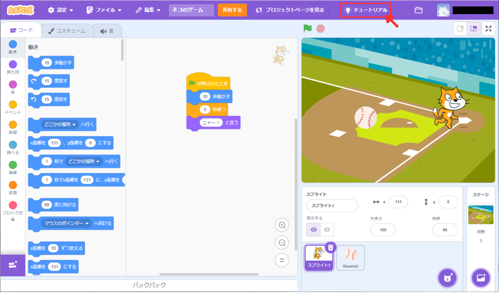 Scratchの始め方 -誰でも簡単に始められます！！- – Re:ProS(レプロス)メディア プログラミングに関する総合サイト