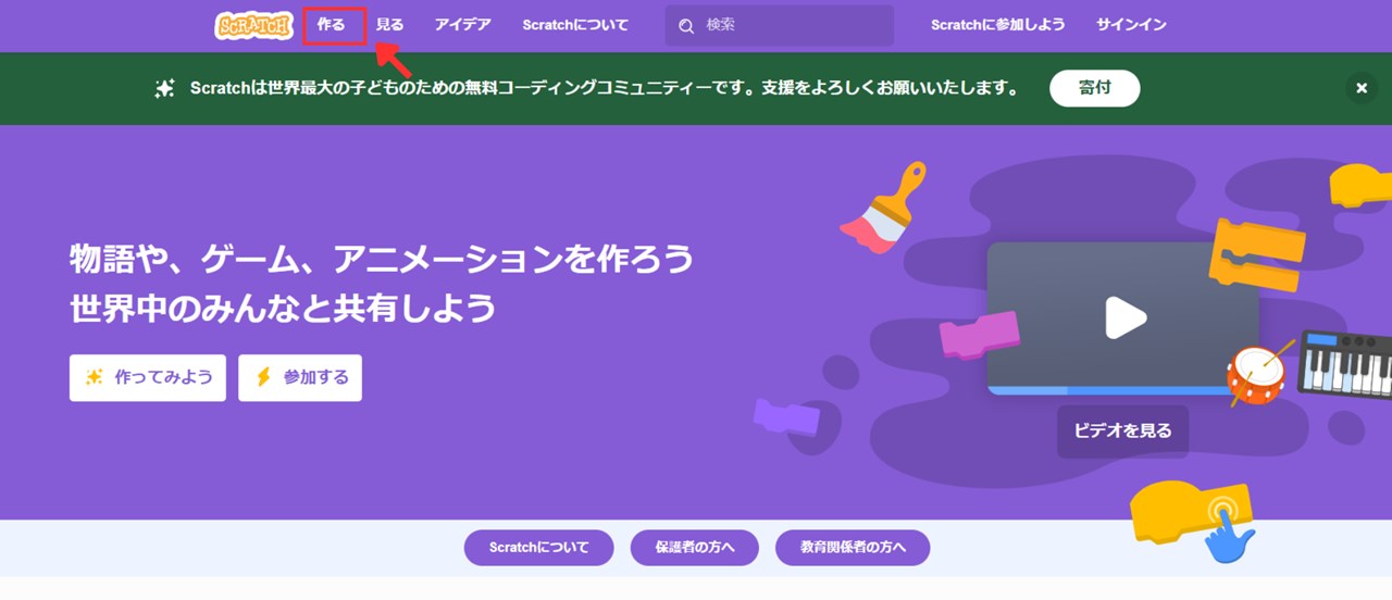Scratchの始め方 -誰でも簡単に始められます！！- – Re:ProS(レプロス)メディア プログラミングに関する総合サイト