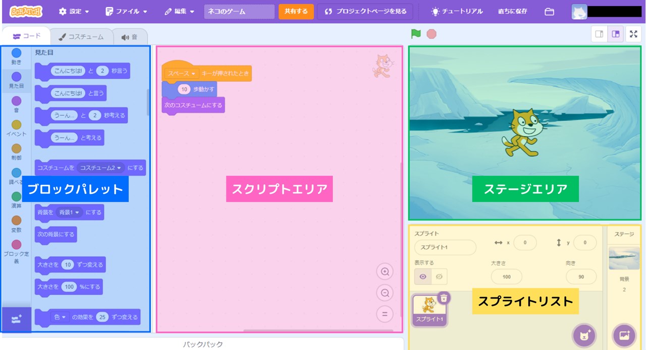 Scratchの始め方 -誰でも簡単に始められます！！- – Re:ProS(レプロス)メディア プログラミングに関する総合サイト