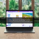Scratchの始め方 -誰でも簡単に始められます！！- – Re:ProS(レプロス)メディア プログラミングに関する総合サイト